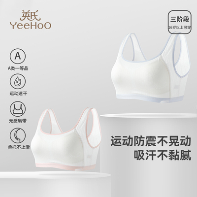 英氏少女文胸三阶段青春期初中高中生运动防震内衣透气无痕背心