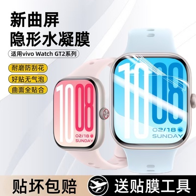 适用vivowatchGT2保护膜iqoowatchGT手表水凝膜全屏覆盖新款watchGT2智能手表钢化膜表盘全包高清防摔手环贴