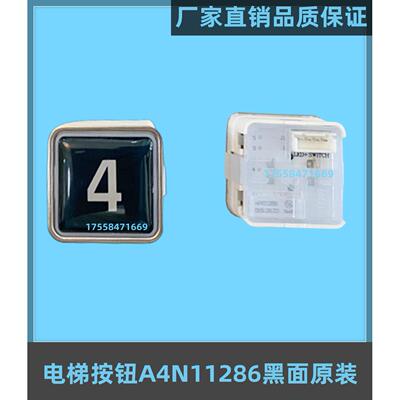 电配件/贝思特/BST按钮黑面AN11286/KA306/康力帝梯奥/4施塔德电