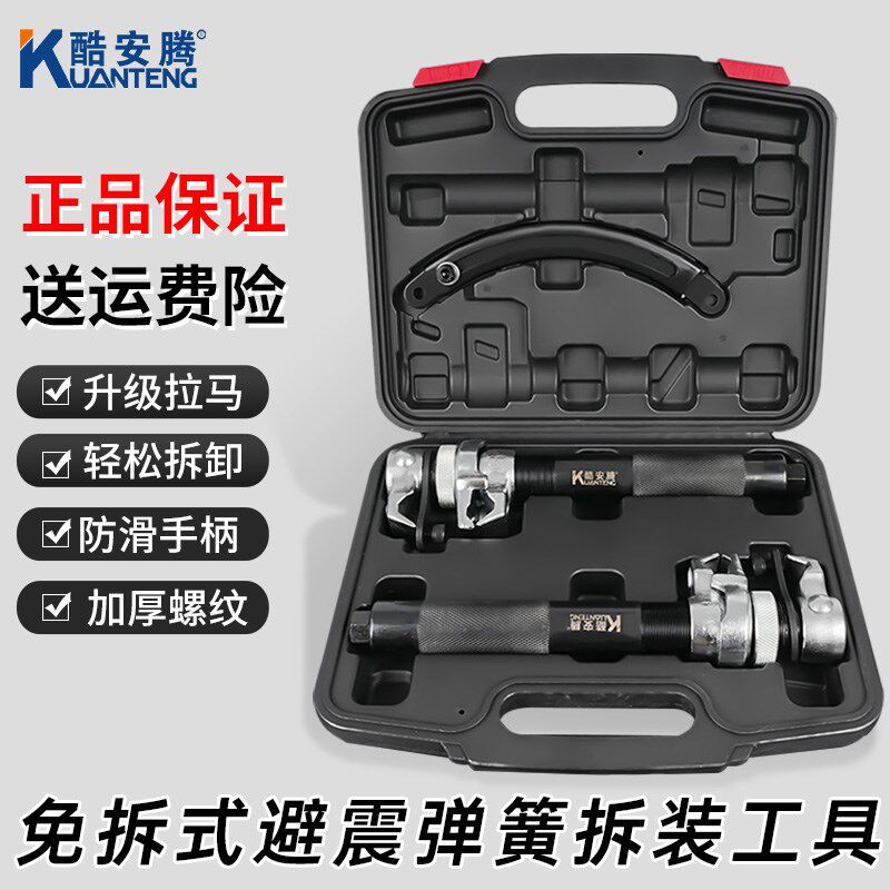 酷安腾减震器拆装工具汽车避震器拆卸维修弹簧压缩器修车专用汽修