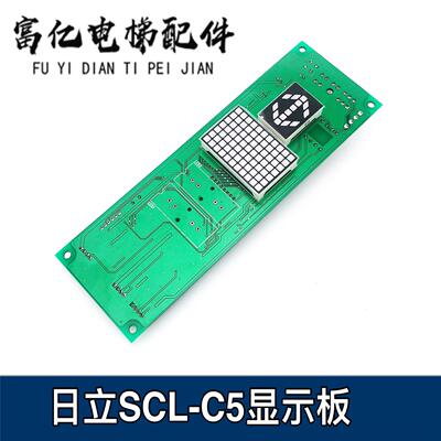 日立电梯MCA外呼板SCL-C5C2-V1.1主板sclc5显示板65000238-V12