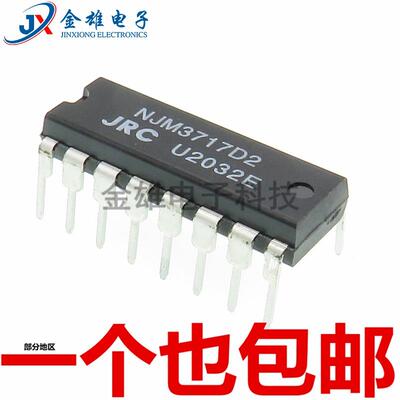 NJM3717D2 直插 DIP-16 马达控制器芯片 电机驱动集成IC 原装正品