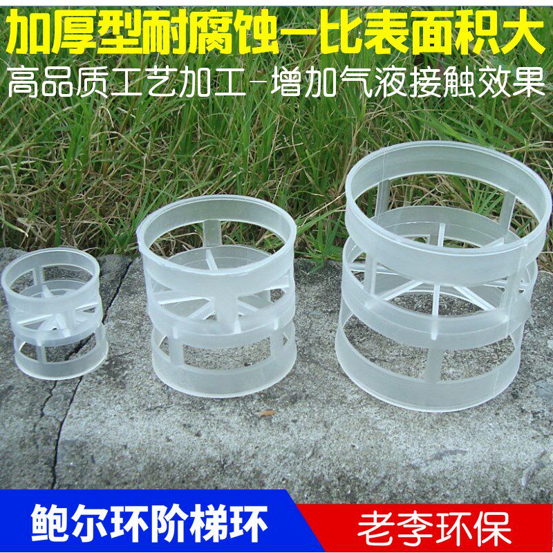 【增加气液接触面积】PP塑料材质 阶梯环 鲍尔环填料滤料 加厚