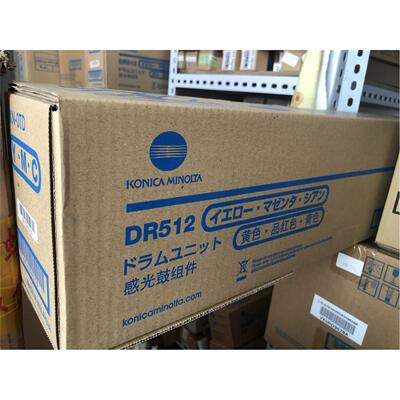 原装柯尼卡美能达DR512硒鼓C224 284 454 221 281 364 7128鼓组件