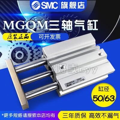 SMC三杆气缸MGQM MGQL50/63-25/75/100/125/150/175/200/250