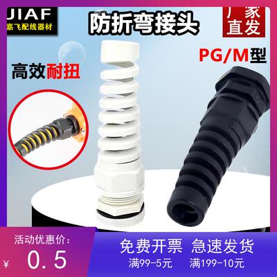 尼龙防水接头PG7耐扭式弹簧头PG11网尾防折型葛兰头M12/16/20厂家