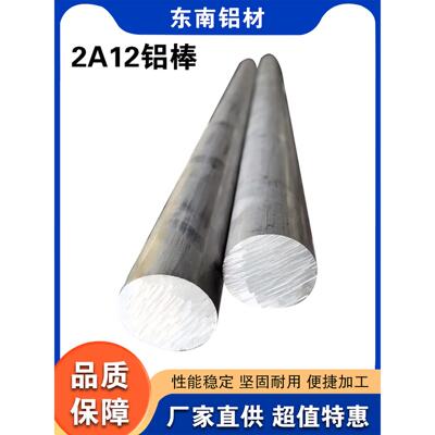 铝棒实心圆柱棒料2A12 6061T6 7050 2024 LY12 7A04 7075铝合金棒