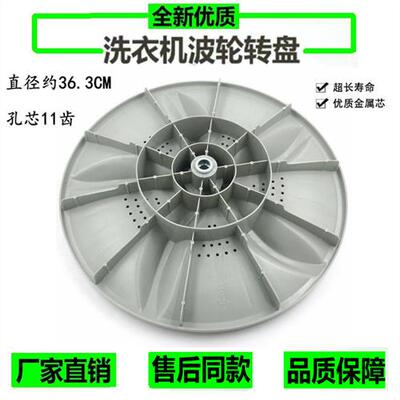 好货适用吉德洗衣机波轮转盘XQB70-6259水叶XQB70-6269直径36cm11