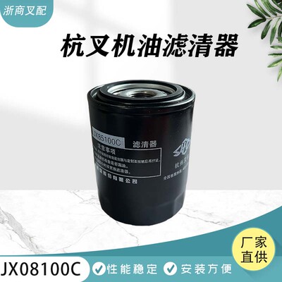 好货堆高机机滤油滤清器滤芯杯格JX85100/JX0810D1/JX0810Y杭叉合