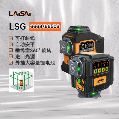 莱赛12线激光水平仪LSG6650S高精度强光细线自动安平红外线LS6668