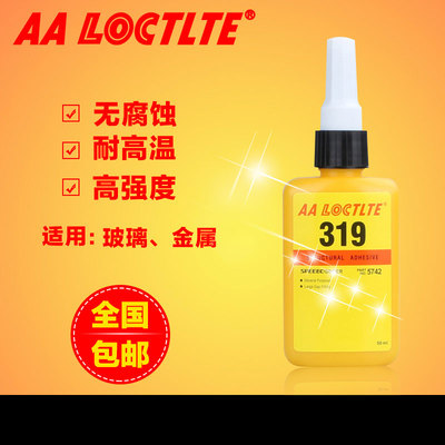 极速包邮319单组份结构胶水结构胶玻璃胶磁铁胶快速密封厌氧胶水
