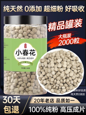 【100%纯粉压片】小春花压片50克一朵云破天云阴地蕨独立金鸡