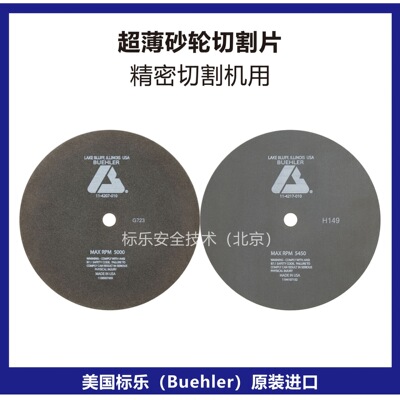 美国Buehler砂轮切割片11-4207-010标乐砂轮切割片11-4217-010