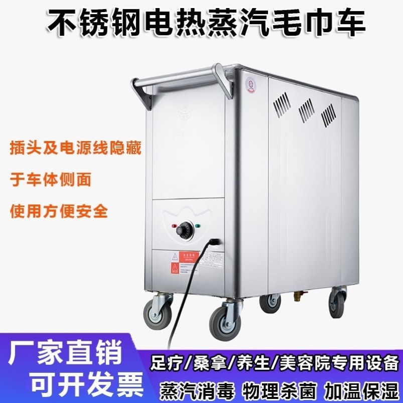 兰陵商用电加热毛巾车速热恒温足疗店自动加湿不锈钢蒸汽车柜