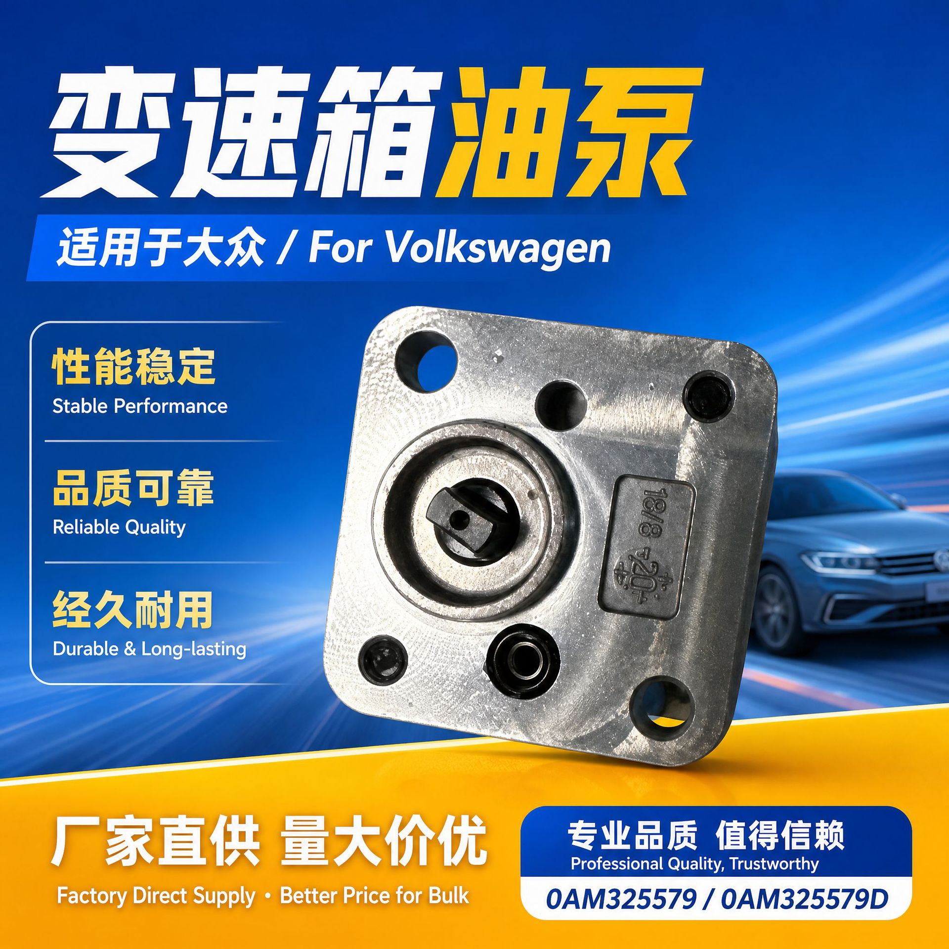 液压泵0AM325579 0AM325579D变速箱油泵适用于大众