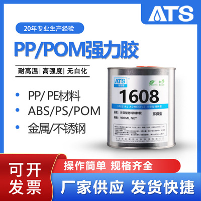 1608透明胶POMPE耐高温胶粘剂塑料金属专用工业PP胶水高强度