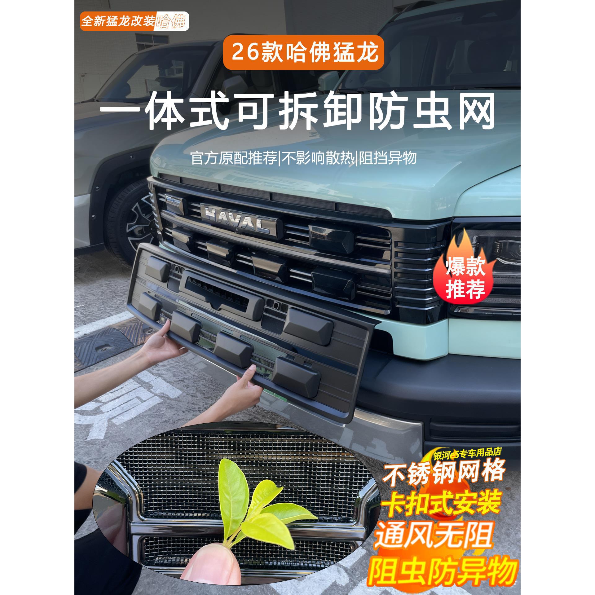 ?适用于26款哈佛猛龙防虫网改装配件水箱保护防尘网汽车用品