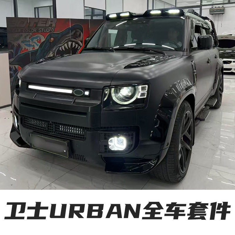 适用于20-25款路虎新卫士URBAN全车套件叶子板车顶灯无损升级改装