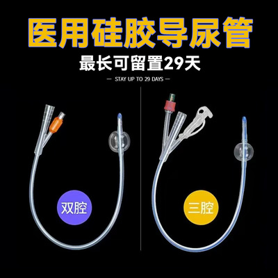 医用一次性无菌导尿管硅胶双腔