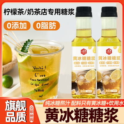 黄冰糖浆广西竹蔗黄冰糖将手打柠檬茶调味奶茶店专用原材料家用