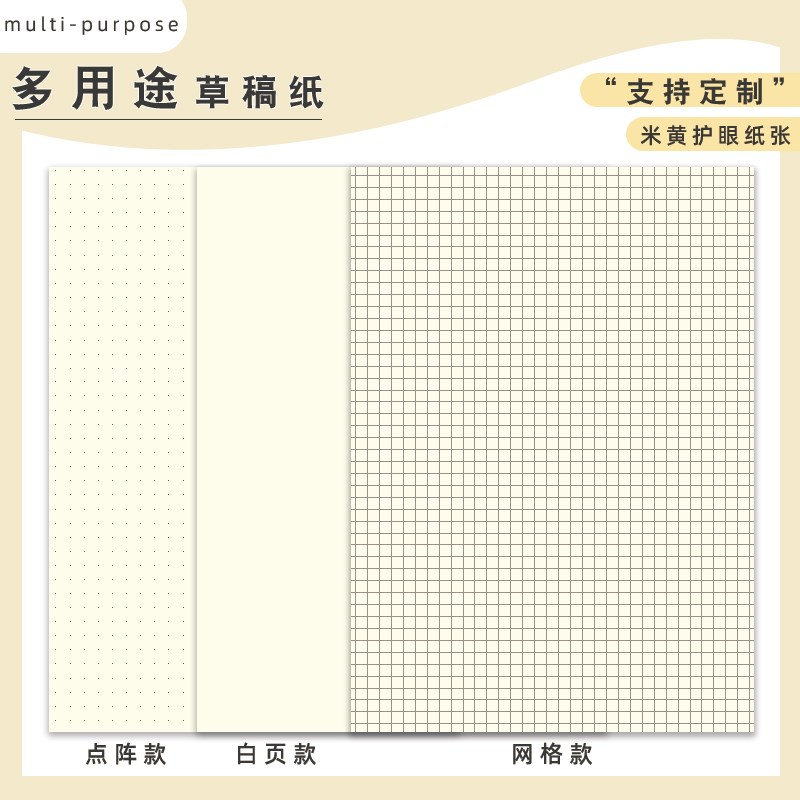 多功能草稿纸网格点阵白页本草稿本演算纸演草纸空白文稿纸可定制