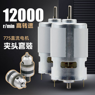 775电机12V24V直流滚珠轴承高转速30W大功率扭矩低噪音电机小马达
