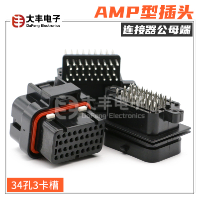 34针ECU防水插头2-6447232-3 汽车连接器6437288-1 4-1437290-0