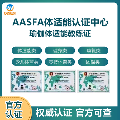 cbba健身教练证aasfa健美培训体适能散打营养师康复证书体育证