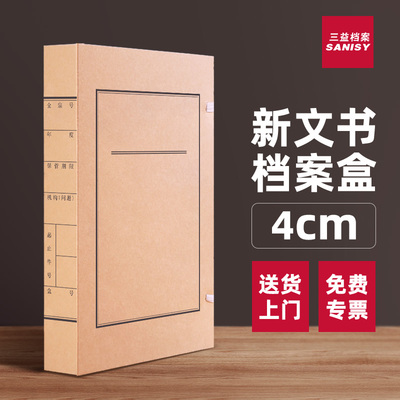 新文书档案盒白无酸内带备课表