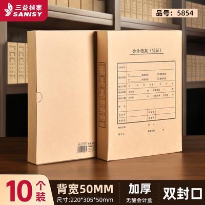 10个会计档案凭证盒a4竖版发票增票a5记账财务加厚大容量防霉防潮收纳盒无酸纸单双封口5854定制定做印刷logo