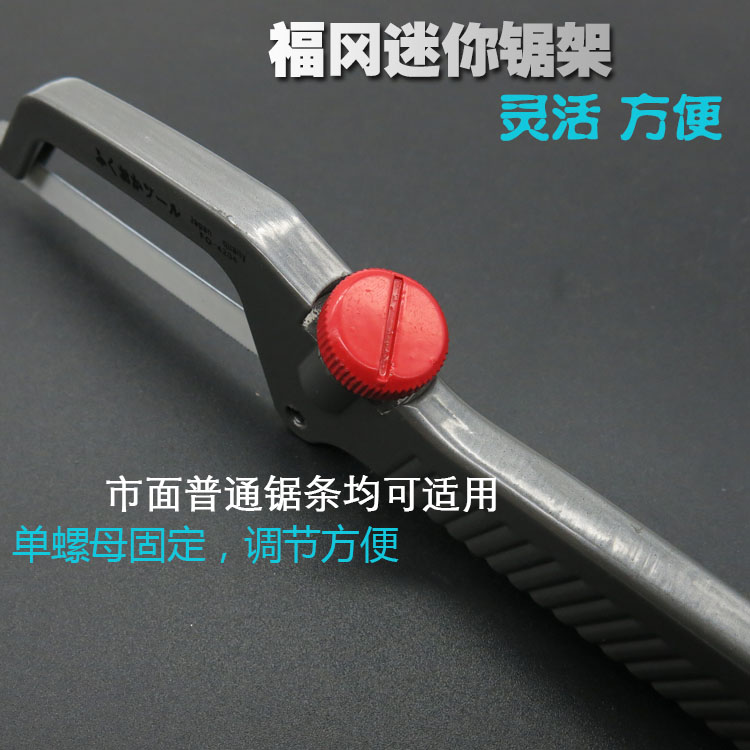 好货日本福冈迷你钢锯架精制手工锯木工锯不锈钢小锯子柔性双金属