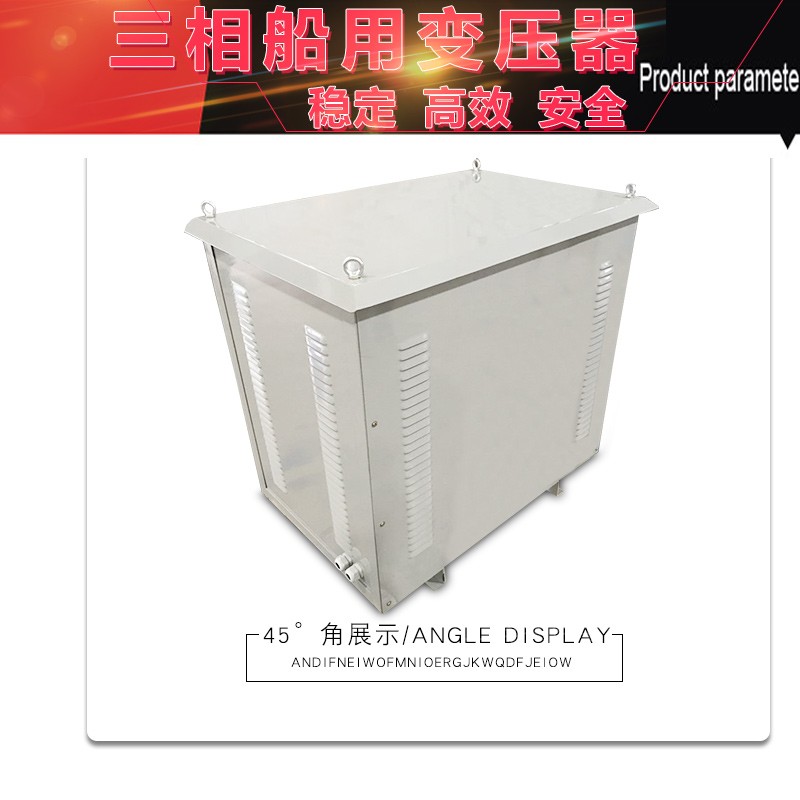 好货400v转230三相船用变压器380V变220V 60KVA船舱里空调电磁炉