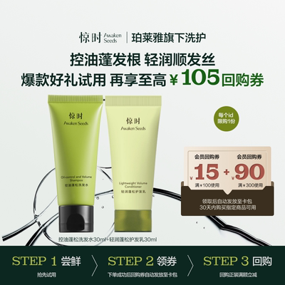 珀莱雅旗下惊时控油去屑洗护小样