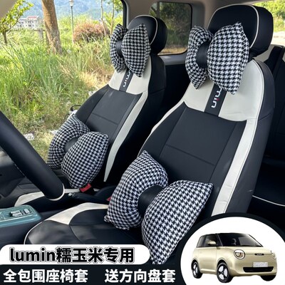 lumin适用于长安糯玉t米座椅套专用座套全包坐垫套车内饰改装