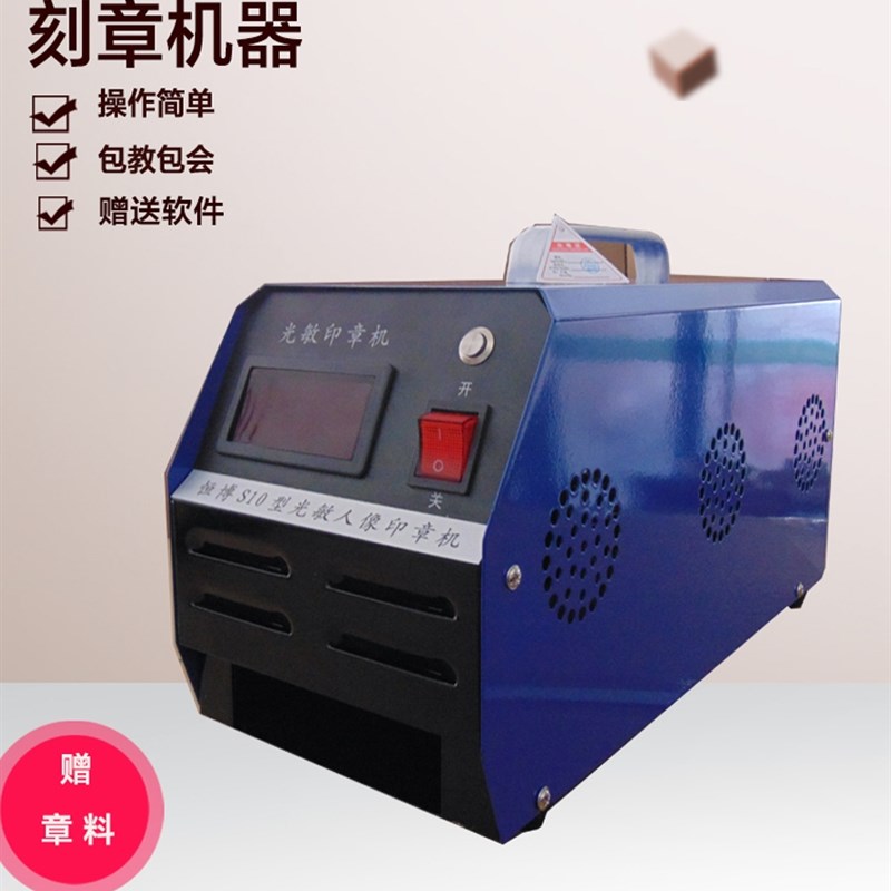 刻章机全自动f智能曝光光敏印章机器220V商用小型制作雕刻印章机