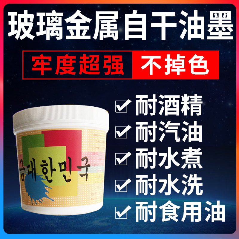 玻璃金属自干丝印油墨氧化铝铁喷塑烘漆不锈O钢铁铜双组份牢度好