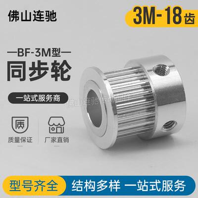 3M18齿两面平同步带轮槽宽7/11/16 BF型 18P3M100-K-P8 150皮带轮