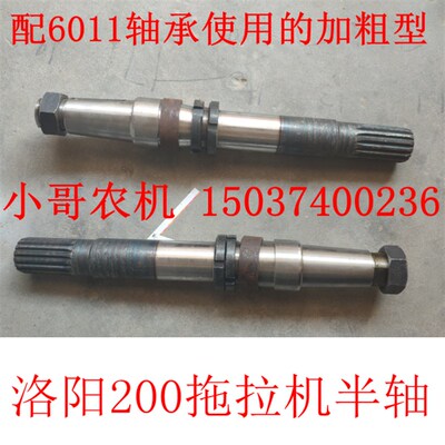 洛阳 200 四轮车 拖拉机 半轴 16齿加粗型 带螺母锁母 拖拉机配件