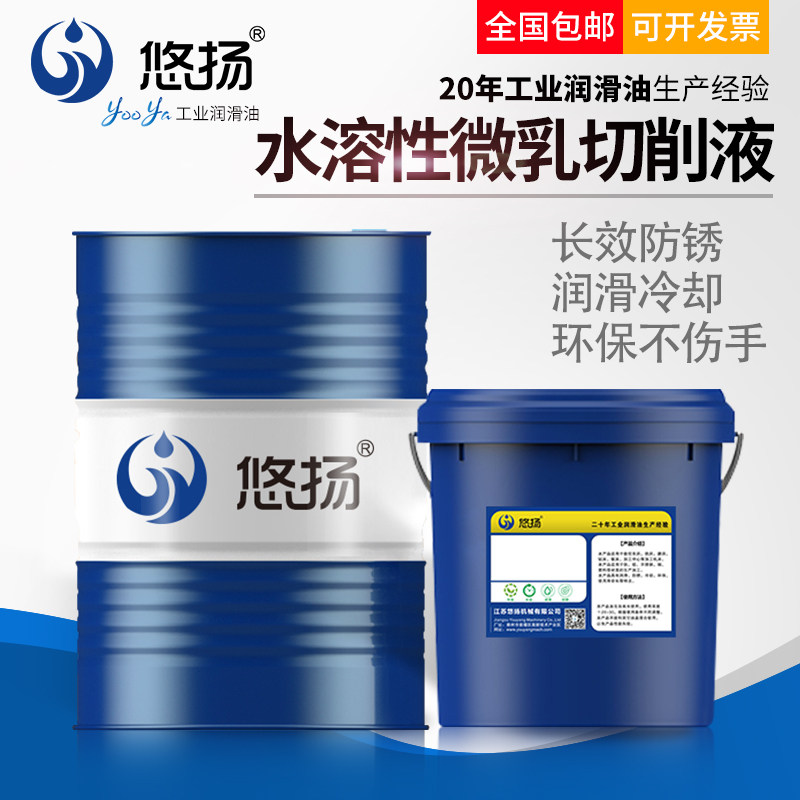 微乳防臭环保切削液防锈乳化油皂化油冷却液磨削液车床半合成