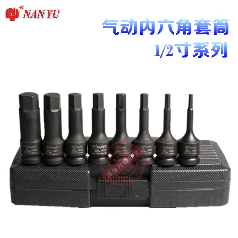 台湾南豫气动公制内六角套筒扳手工具1/2大飞风炮套头标准型英制