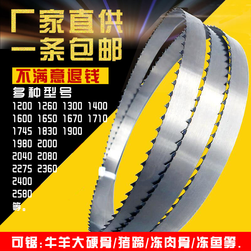 250型切骨机锯条1650锯骨机锯条1670电动切割肉1830电锯片310据条