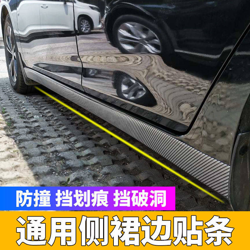 汽车侧裙边防撞条防擦条通用车门坎底坎贴改装划痕遮挡橡胶下边梁