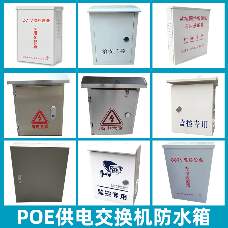 POE供电交换机防水箱 监控主机弱电网络设备室内外箱镀锌板防水盒