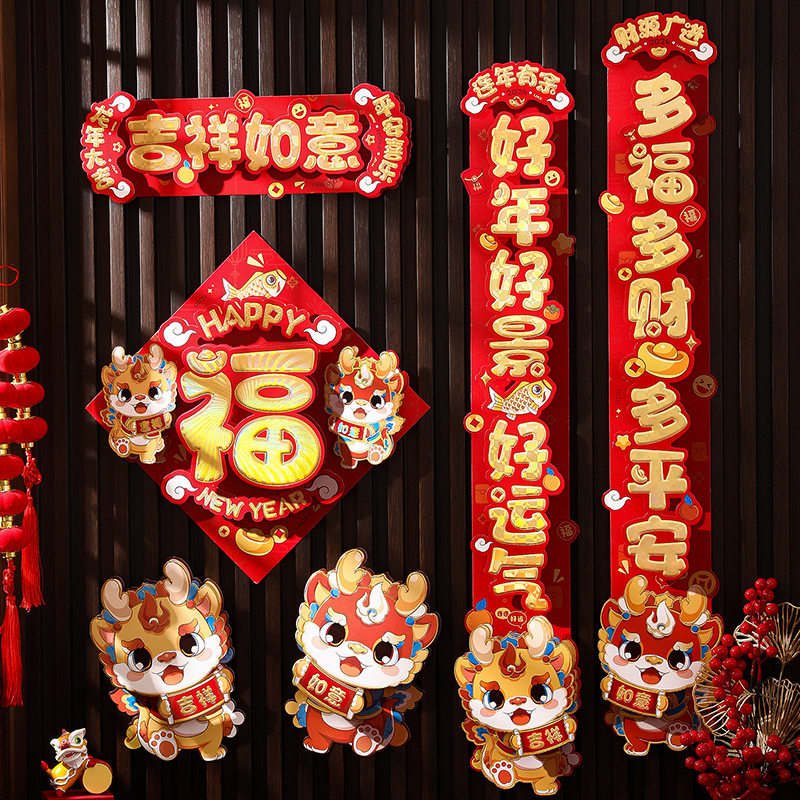 春联龙年对联2024新款春节新年新春过年福字门贴家用高档大门装饰