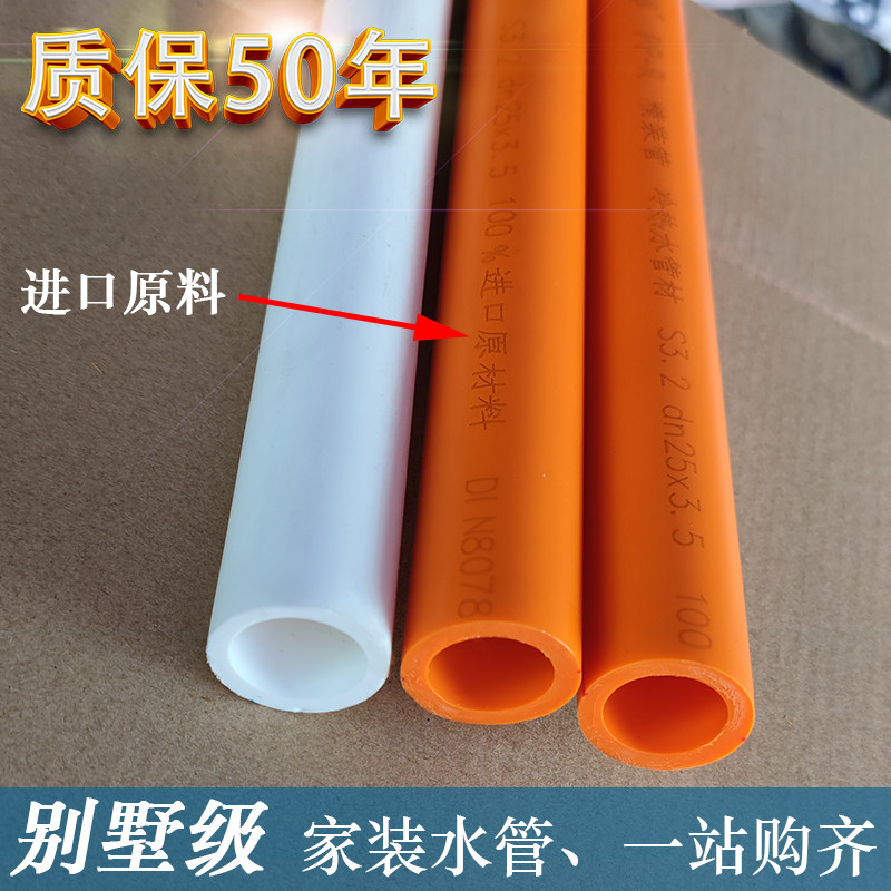 家装ppr水管 热水管自来水管20 25 32 4分 6分 装修白色 橙色