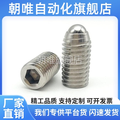 咪斯咪304不锈钢内六角球头柱塞 波仔螺丝ZC104-3-M5- M6