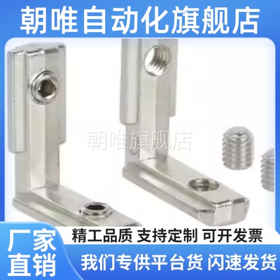 HBLBSL6角槽SHBLBS8直角HBLBS连接件LNT62020/83030/84040/104545