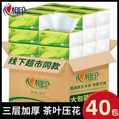 心相印纸巾抽纸整箱印花卫生纸家用实惠装心心相印餐巾纸面巾纸抽