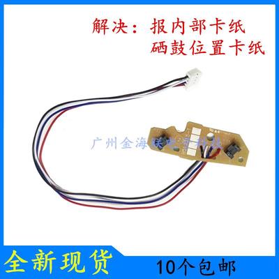 兄弟HL-L2375DW内部传感器2370DN L2385DW B7720 B7700进纸传感器