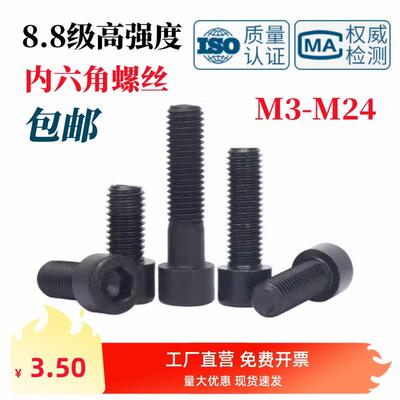 8.8级高强度发黑圆柱头螺栓ISO4762杯头内六角螺丝M3M4M5M6M8-M24